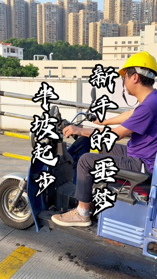 新手怎样骑三轮摩托车图标