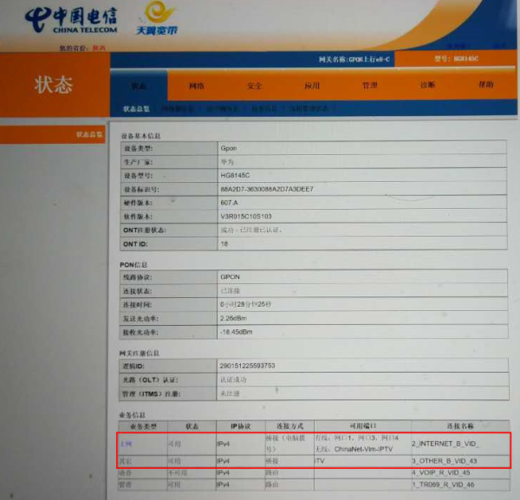 iptv有线改无线截图