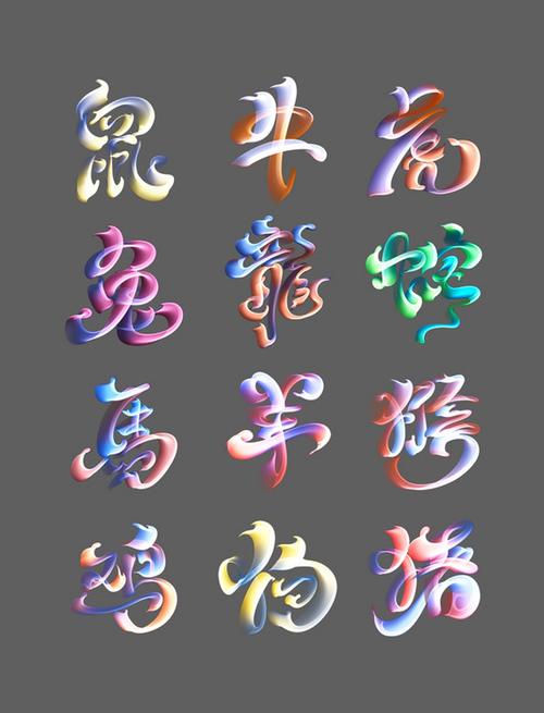 彩色字图标