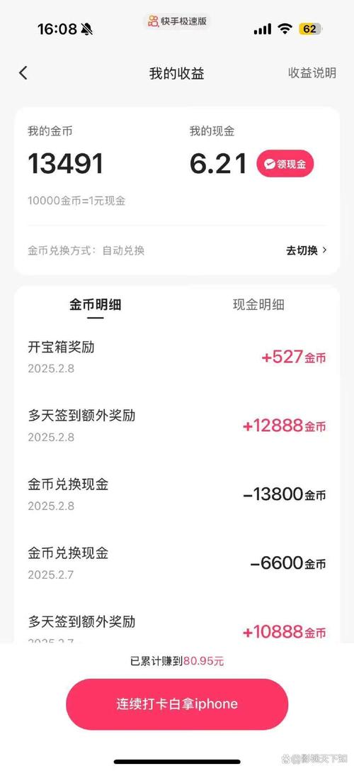 快手极速版如何提现到微信图标