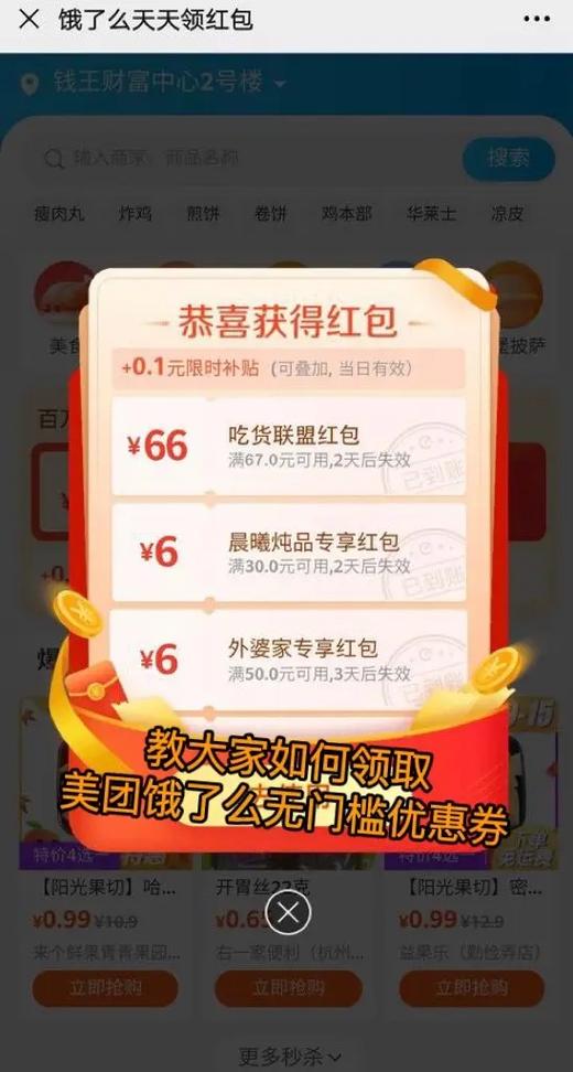 美团天天神券怎么领图标