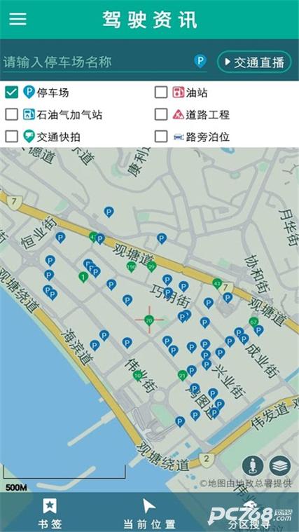 出行易app截图