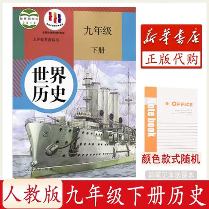 人教版历史九年级下册电子书图标