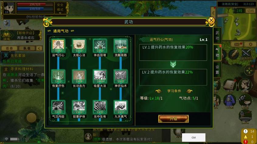新剑侠情缘武功快速提升方法图标