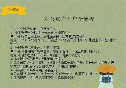 如何更换对公账户截图