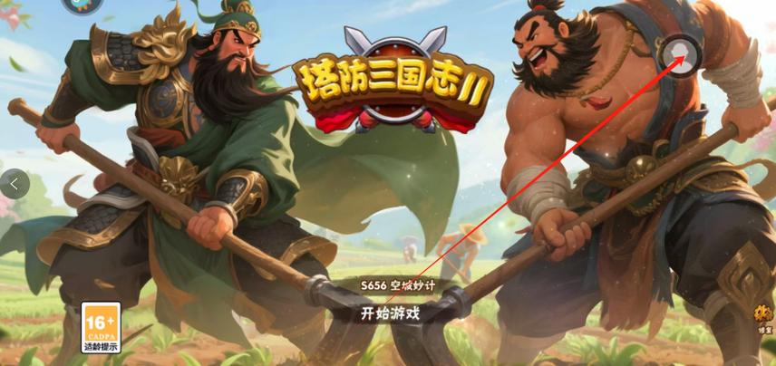 三国志塔防2官网版图标