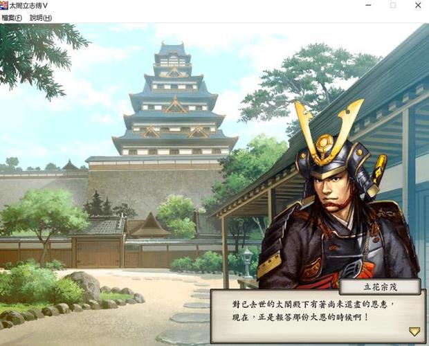 太阁立志传5隐藏剧情截图