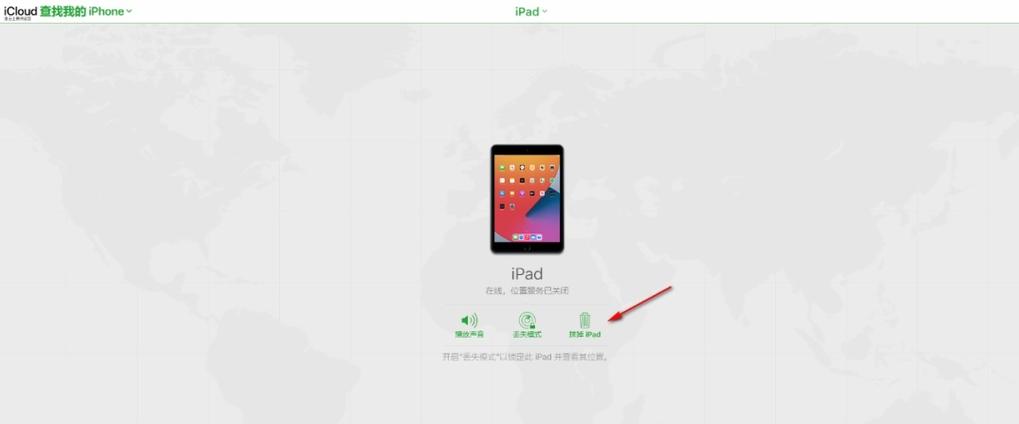 关闭ipad查找我的ipad的方法图标