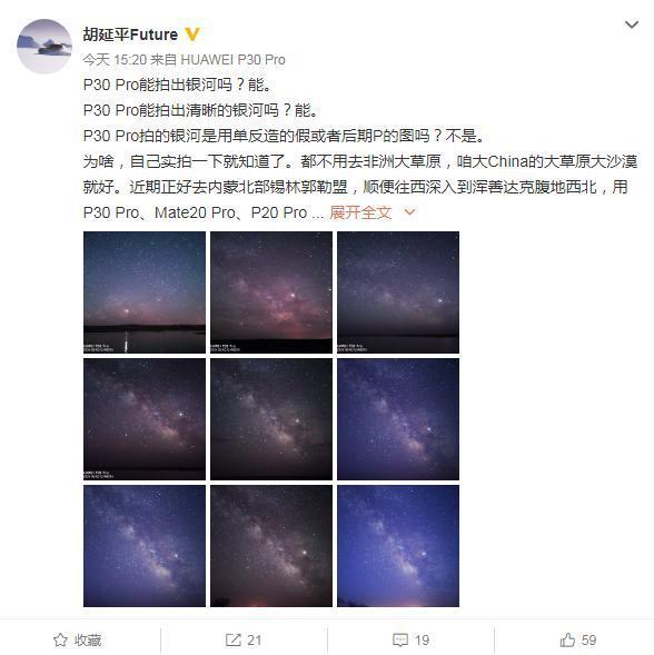 华为p30pro延时拍摄银河教程截图