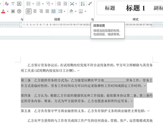 word表格最后一行按tab键