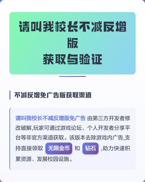 请叫我校长破解版不减反增图标