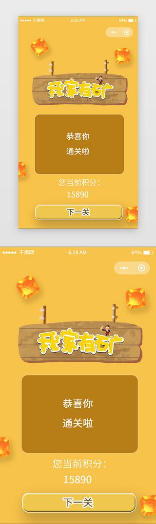 微信小程序挖矿游戏图标