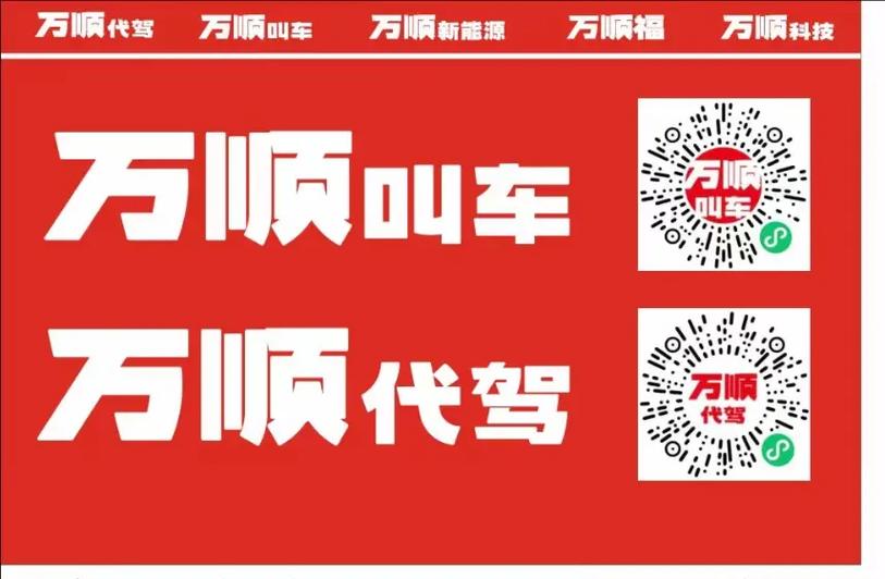 万顺叫车宣传录音mp3截图