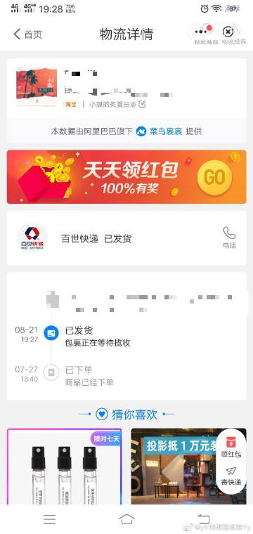 微快递的红包可以领吗截图
