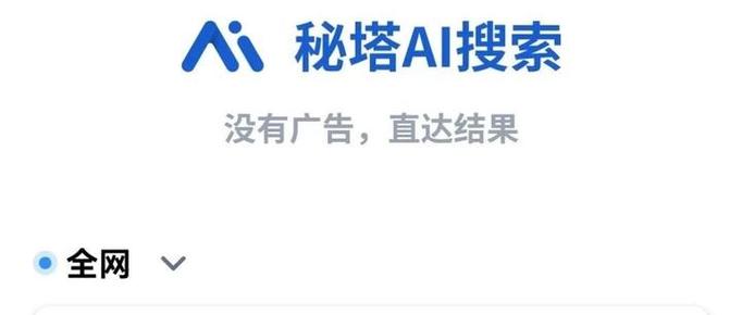 秘塔搜截图