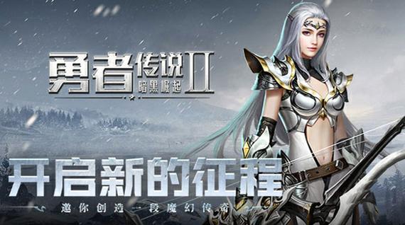 勇者传说2黑暗崛起图标
