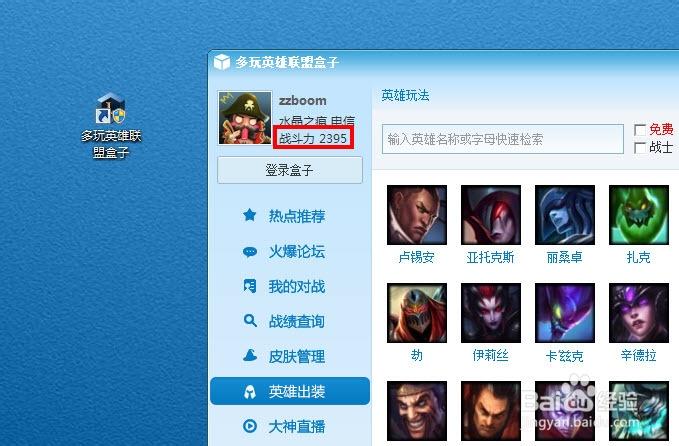 lol盒子查询入口截图