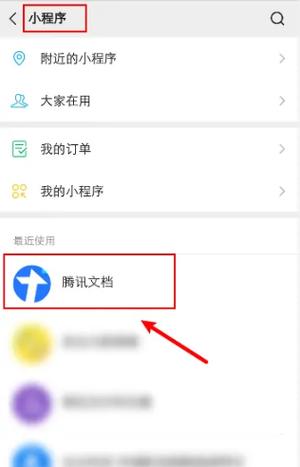 手机腾讯文档在哪里打开图标