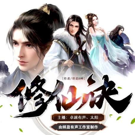 修仙诀图标