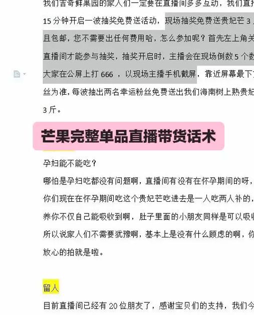 直播带货的话术怎么说图标
