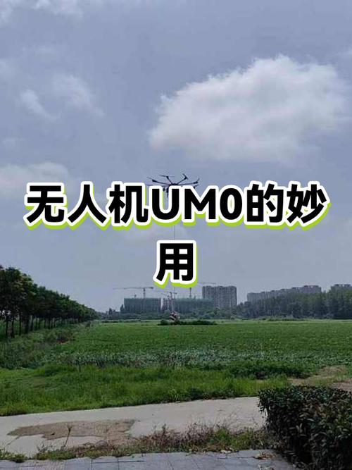 umo无人机登记图标