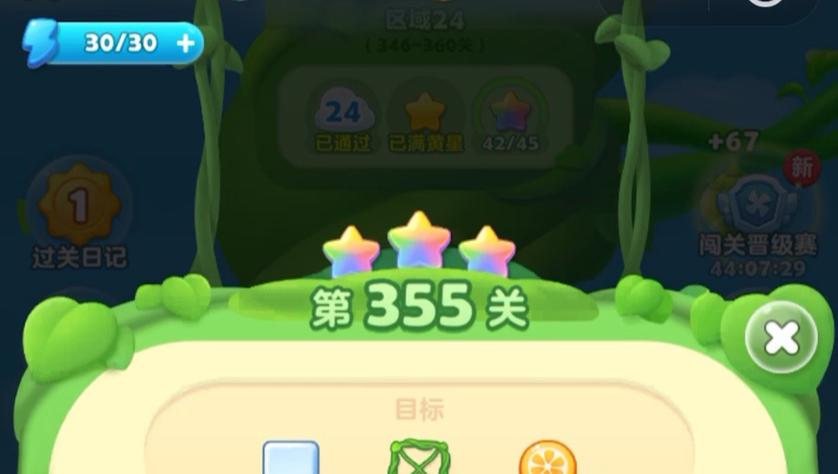 开心消消乐+355关截图