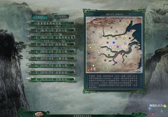 三国志11在野武将251剧本图标