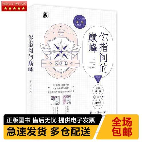 在你的指尖 小说图标
