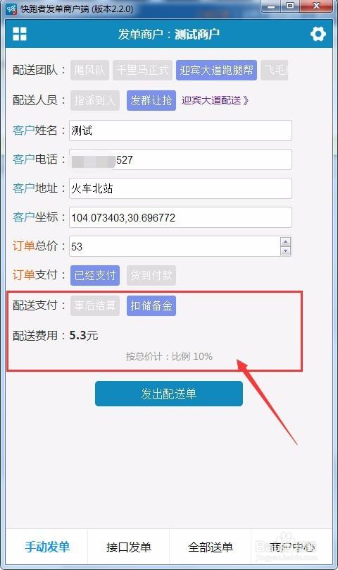 商家版配送费设置方法图标