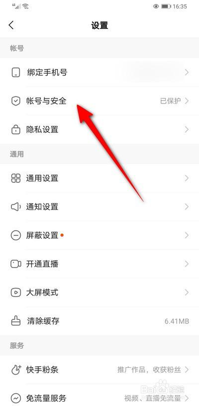 快手怎么看登录设备记录图标