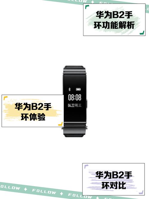 华为手环b2手环如何打开蓝牙配对状态图标