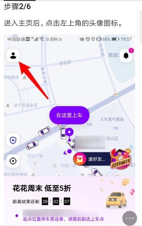 怎么设置顺风车接单截图