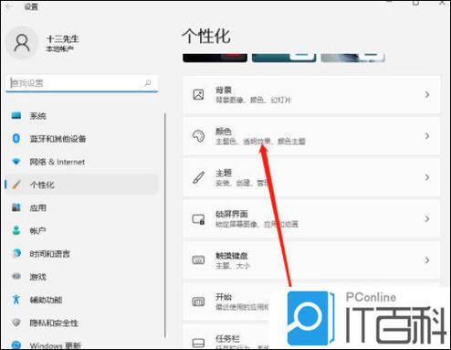 任务栏颜色变白的解决方法截图