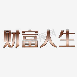 财富人生赚钱下载图标