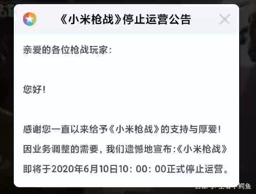 小米枪战会不会关服图标