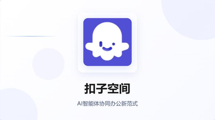 扣子空间网页版截图