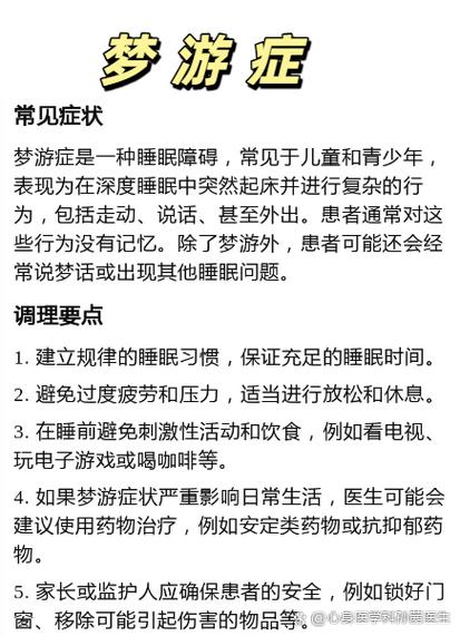 晚上频繁说梦话大喊大叫怎样治疗图标