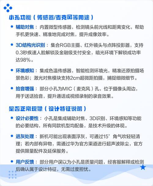 华为摄像头旁边的小孔是做什么的图标