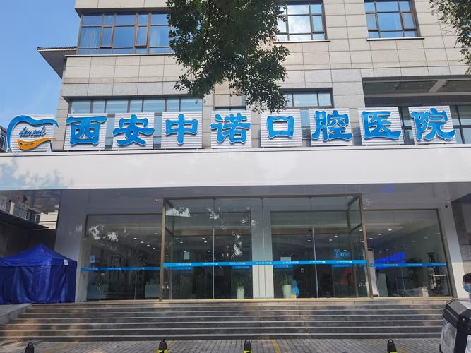 西安口腔科第一名截图