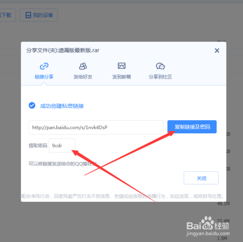 百度网盘提取码图标