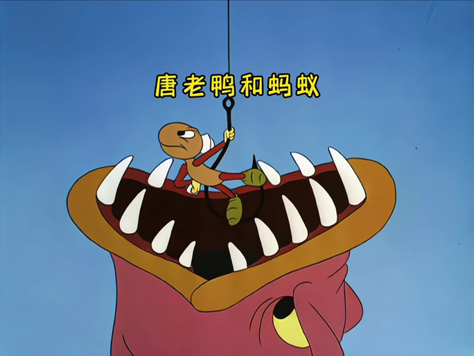唐老鸭弟中之弟在线听图标
