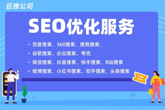 SEO优化排名服务截图