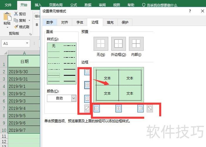 添加虚线边框的方法图标
