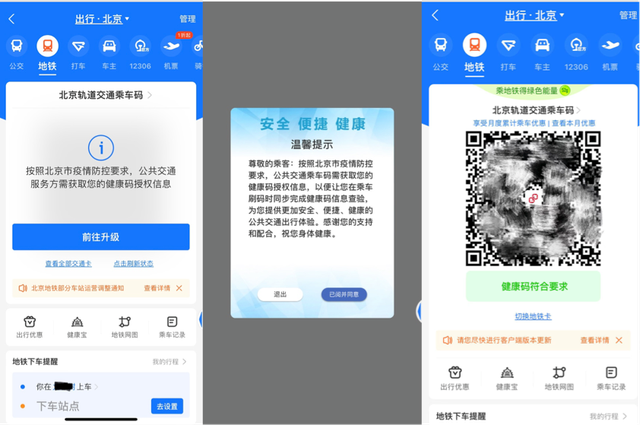 支付宝乘车码更新方法图标