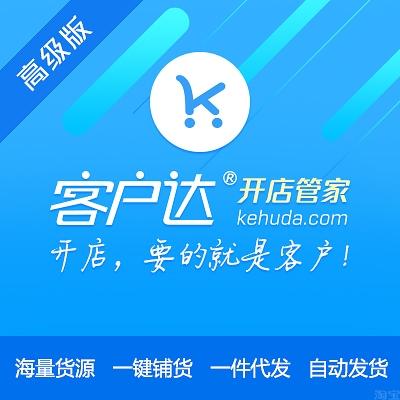 谁用过客户达开店软件截图