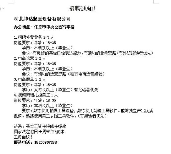 枣阳市最新招聘信息截图