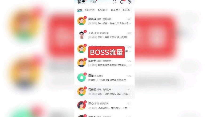 boss流量突然下降原因