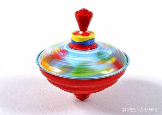 为什么圆形陀螺转起来最稳