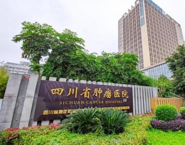 四川肿瘤科医院图标