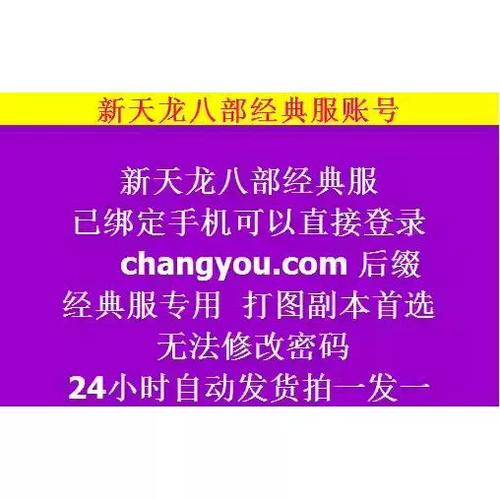 天龙八部账号注册图标